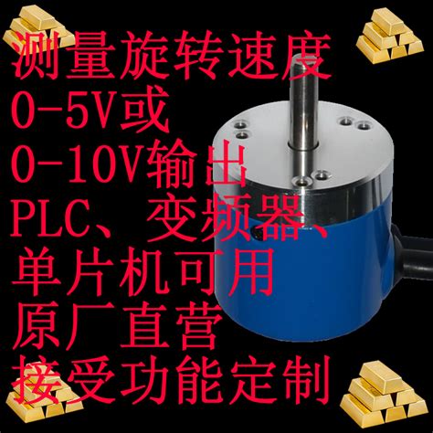测速转速速度传感器0 10v Rpm编码器模拟量输出虎窝淘