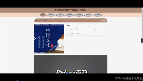 Pythonflask计算机毕业设计中华传统文化推广平台的设计与实现（程序开题论文）flaskmysqlbootstrap实现学习