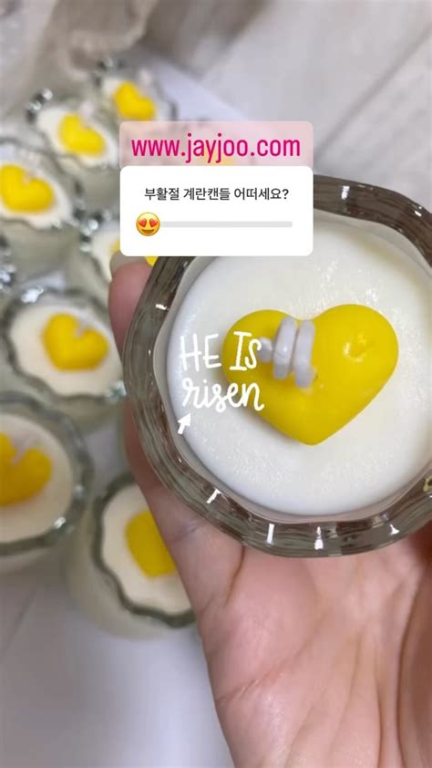부활절선물로 하트계란캔들 어떠세요😘💖 제이쥬 제이쥬캔들 계란캔들답례품