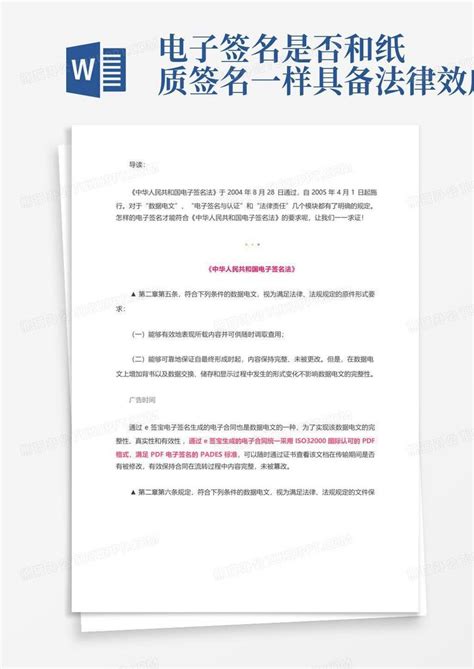 电子签名是否和纸质签名一样具备法律效应word模板下载编号lpzydadr熊猫办公