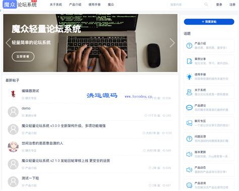 魔众轻量论坛系统 魔众轻量论坛系统v630 洪运源码