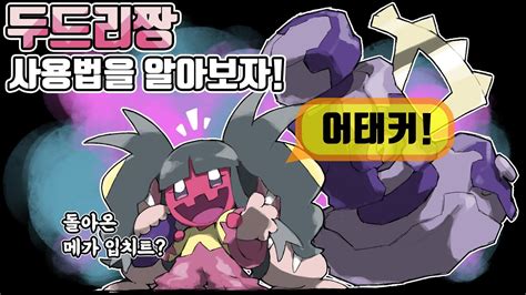 돌아온 메가 입치트 거대해머를 상징하는 대장장이 포켓몬 두드리짱 사용법을 다시 알아보자 포켓몬스터 스칼렛 바이올렛