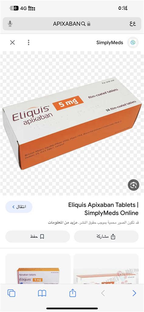 دواء سيوله Apixaban جرعه Mg الطبي