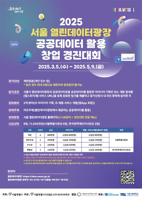 서울시 내 손안에 서울