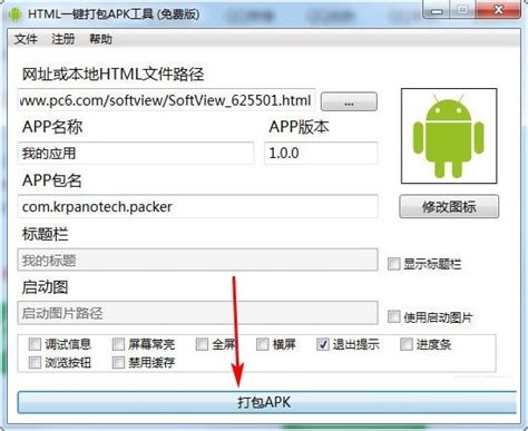 Hmtl一键打包apk工具下载hmtl一键打包apk工具官方下载 安卓应用 下载之家