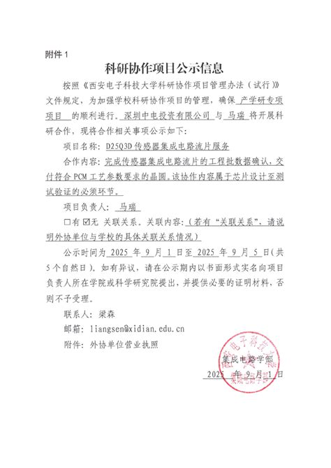 西安电子科技大学集成电路学部微电子学院