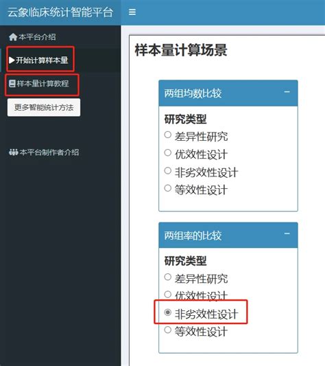 统计干货 非劣效性检验设计及其样本量计算方法 哔哩哔哩