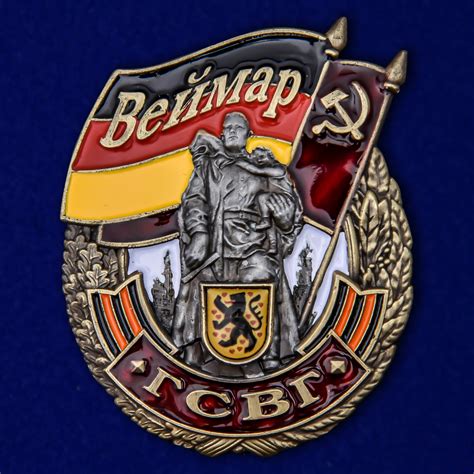 Знак ГСВГ Веймар