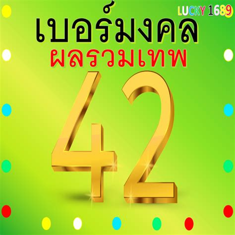 เบอร์มงคล Ais ผลรวมดี 42 คัดเบอร์สวย ระบบเติมเงิน ลงทะเบียนแล้ว เบอร์