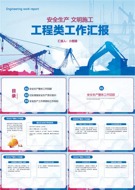 简约工程类工作汇报ppt模板下载熊猫办公