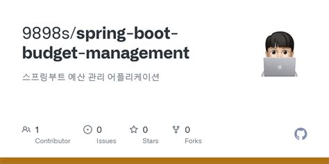 Github 9898sspring Boot Budget Management 스프링부트 예산 관리 어플리케이션