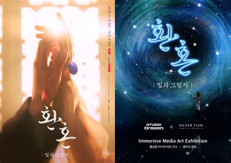 [cj Enm 엔터] 스튜디오드래곤 환혼 드라마and전시회 포스터 합본 Cj미디어라이브러리