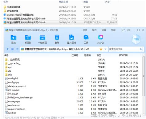 Pythonflask计算机毕业设计的智慧校园管理系统的设计与实现（程序开题论文）基于python的flaskkivy在智慧校园的