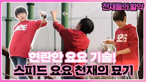 현란한 신기술 보유 ‘스피드 요요 천재의 묘기 공개★ㅣ순간포착 세상에 이런 일이instant Captureㅣsbs