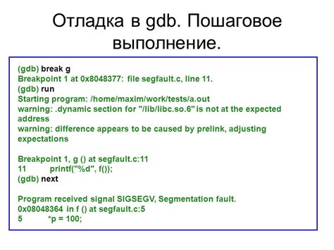 Об отладке программ МО ВВС ИВМ и МГ СО РАН Городничев Максим