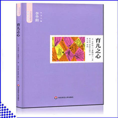 育儿之心尊重孩子的强大力量儿童心理辅导书李季湄日本教育理念书籍幼儿童成长家庭教育书教育难题解答父母老师养育教导参考书 虎窝淘