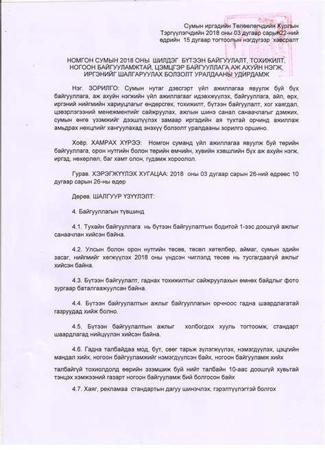 Болзолт уралдаан зарлах тухай