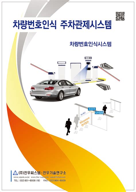 차량번호인식 주차관제시스템