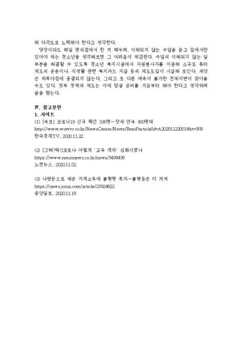 최근 한국사회에서 발생한 몇 가지 사회현상 중 하나를 선택하여 묘사하고 이 현상에 영향을 주는 사회구조적 요인은 어떤 것이 있는지 설명한 다음 이것이 자신의 삶에 어떠한 영향을