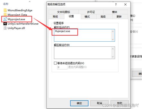 把unity项目打包成pc版时，做成只有一个exe文件，并添加图标 unity只显示exe csdn博客