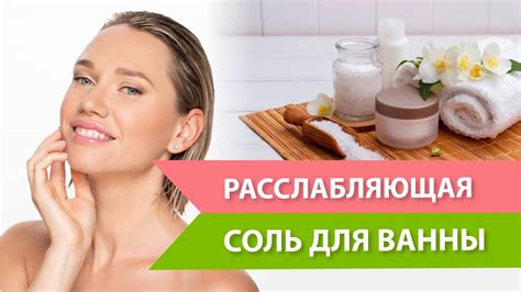 Магниевая соль для ванн - необходимый детокс для кожи - YouTube