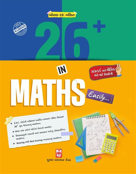 Std 10 Maths 26 In Maths Easily Gujarati Medium Kumar Prakashan Kendra