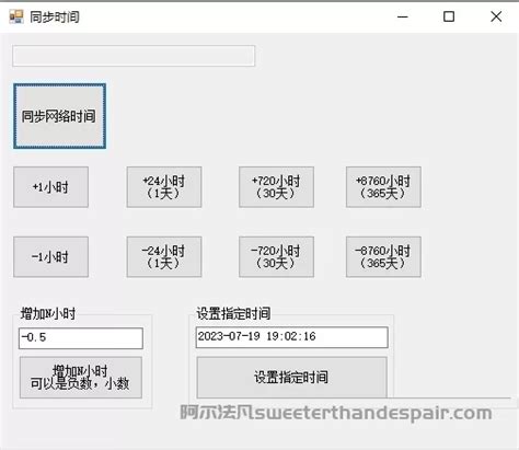 同步网络时间（4），快速修改系统时间加减1小时 极光资源