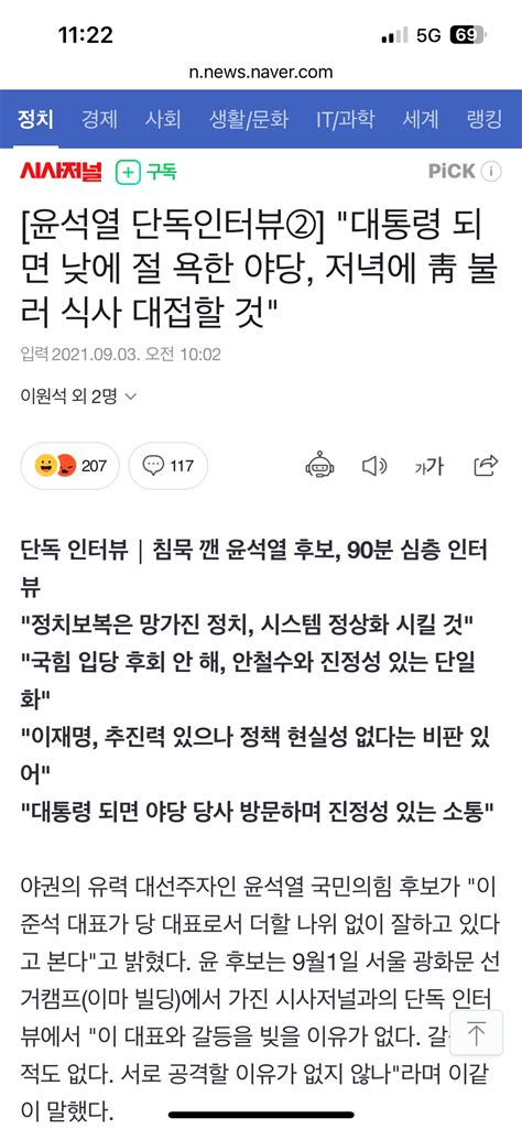 윤카 과거 인터뷰에서 야당 대표들에게 식사 대접할 것ㄷㄷㄷ 정치시사 에펨코리아