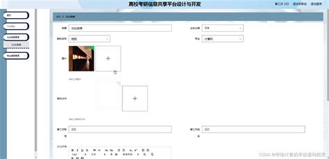计算机毕设ssm高校考研信息共享平台设计与开发11xzj（开题 源码） 考研资源共享系统 源码 csdn博客
