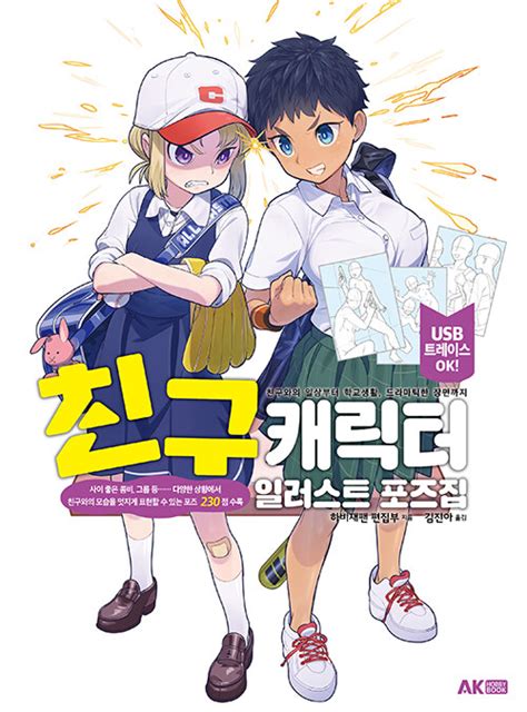 중고 친구 캐릭터 일러스트 포즈집 알라딘