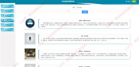 基于springbootvue的汽车服务管理系统 免费获取源码 Csdn博客