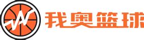 关于 我奥篮球