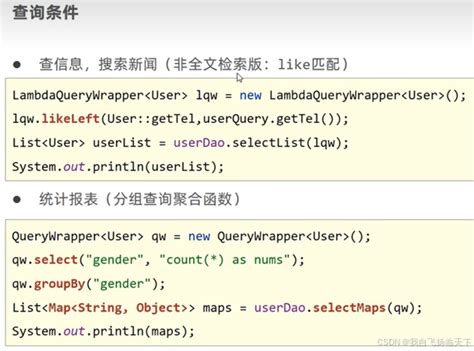 Mybatis Plus快速入门 Csdn博客