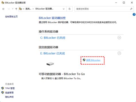 Bitlocker电脑磁盘加密：轻松保护数据安全！