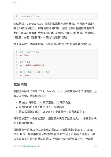 阮一峰JavaScript教程
