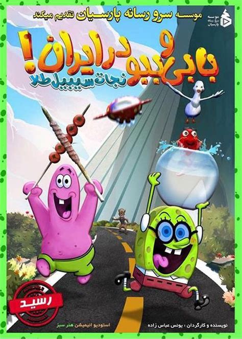 Spongebob Offbrand R Mockbuster