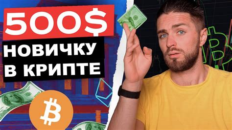 КАК ЗАРАБОТАТЬ НА КРИПТЕ БЕЗ ОПЫТА Криптовалюта для начинающих с нуля Youtube