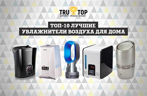 ТОП 10 Увлажнители воздуха рейтинг лучших моделей 2020