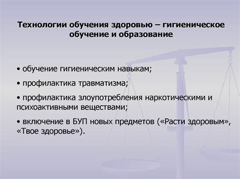 Использование здоровьесберегающих технологий в образовательном процессе презентация онлайн