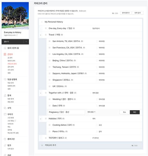 tistory 꾸미기 카테고리 설정