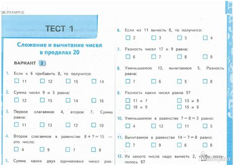 Математика 2 класс задачи тест