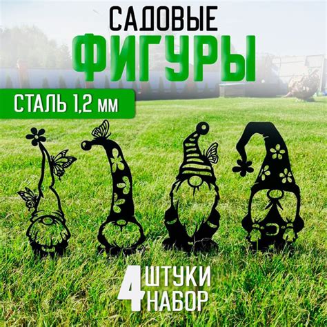 Садовые фигуры "Гномы" 4 шт, сталь, фигурки для сада, На газон - купить ...