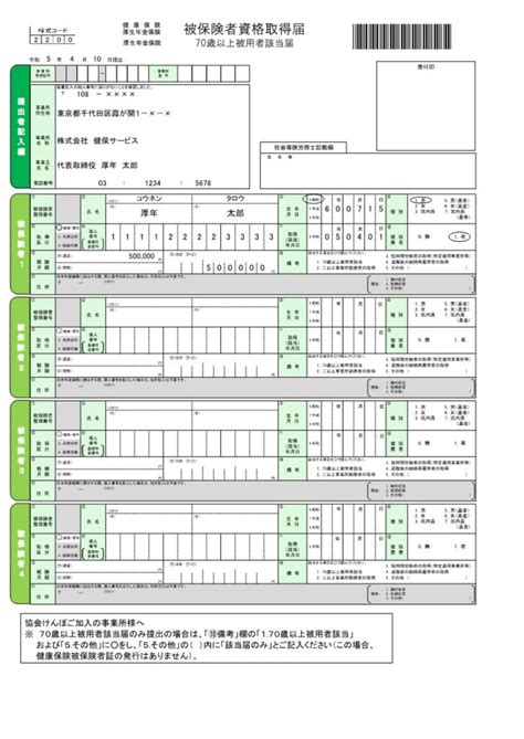 【会社設立後の提出書類⑦】被保険者資格取得届の概要と書き方（記入例あり） 江東区の税理士｜税務会計事務所【保田会計事務所】