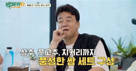 안보현 백종원도 탐내는 ‘불맛 인재 장사해도 돼” 백패커2 Tv종합