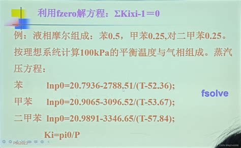 Matlab处理完全理想系泡露点计算泡点计算式matlab Csdn博客