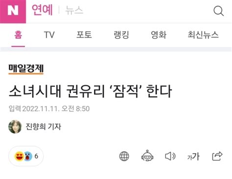 소녀시대 권유리 잠적 한다 인스티즈 Instiz 이슈 카테고리