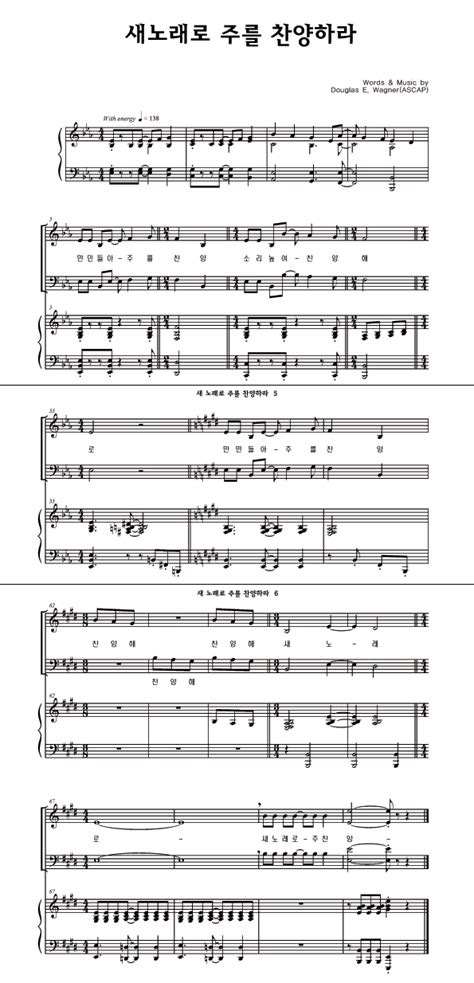 새 노래로 주를 찬양하라 악보통