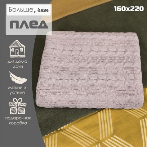 WARM WHIFF Плед , Хлопок, 220х160 см купить на OZON по низкой цене ...
