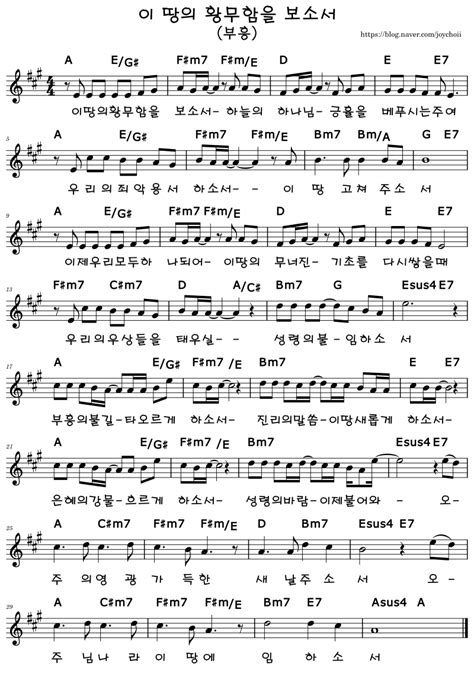【악보】 이 땅의 황무함을 보소서 부흥 Fga 네이버 블로그