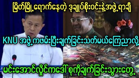 သတင်းဌာန၏မေလ ၇ ရက်နေ့အထူးအရေးကြီးသတင်း။ Youtube